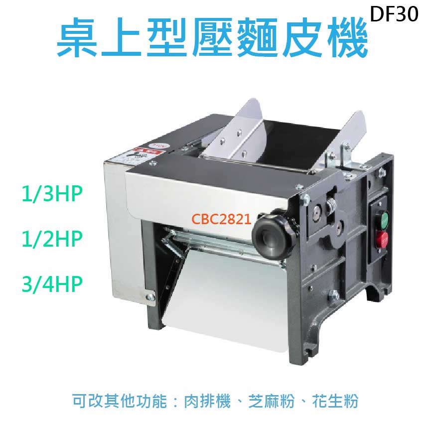 【全新商品】DF30-桌上型壓麵皮機 餛飩皮水餃皮製作機 煎餃皮小籠包麵皮機 面皮機 | 蝦皮購物