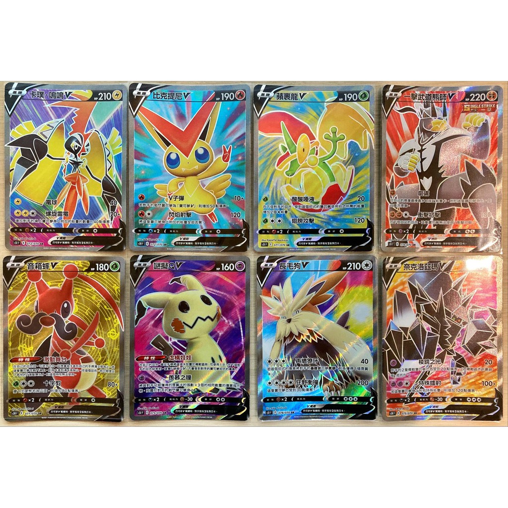 【OPer】卡璞．鳴鳴 比克提尼 蘋裹龍 一擊武道熊師 音箱蟀 謎擬Q 長毛狗 柰克洛茲馬 V SR 寶可夢 PTCG | 蝦皮購物