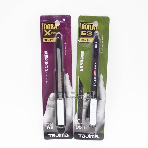【工具帝國】*日本 田島 Tajima 精密作業用美工刀 DC-A310BK DC-E395BK A型 30度 美工刀 | 蝦皮購物