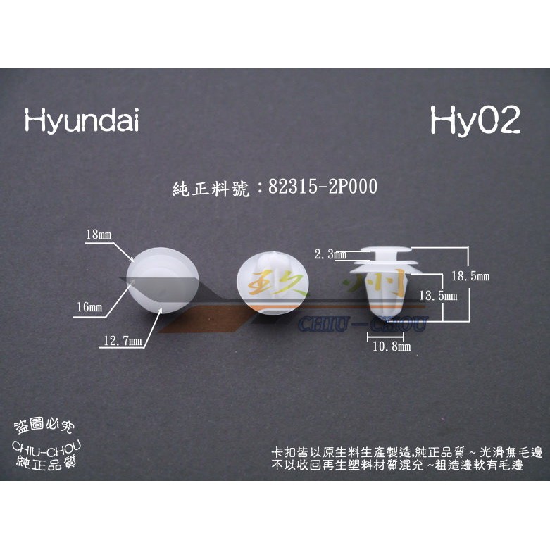 玖 州 》現代 Hyundai 純正(Hy02) 車門門飾板 82315 2P000固定卡扣 | 蝦皮購物
