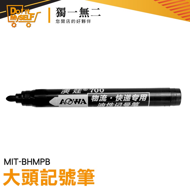 【獨一無二】馬克筆 辦公文具 簽字筆 快遞專用筆 油性麥克筆 寫字筆 MIT-BHMPB 黑色油性筆 | 蝦皮購物