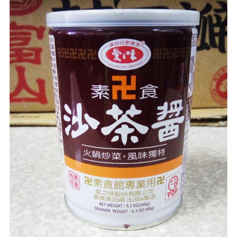 【新現貨】愛之味 沙茶醬 120g 260g 737g 小中大/玻璃 罐裝/火鍋 炒菜 素食/罐裝 | 蝦皮購物