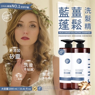 Chuli 初梨 藍薑蓬鬆洗髮精 1000ml | 蝦皮購物