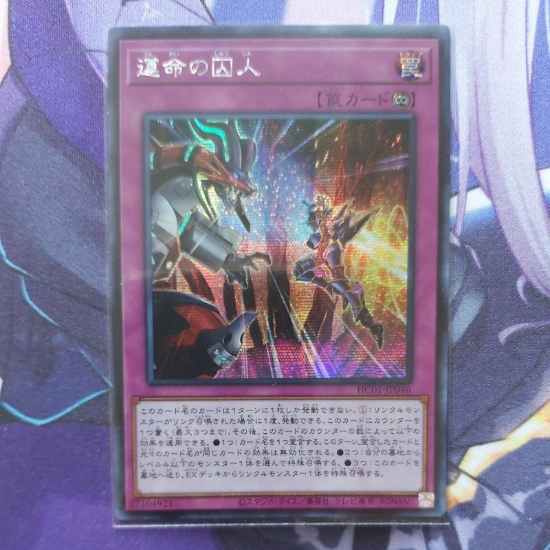 遊戲王 HC01-JP046 命運的囚人 亮面/半鑽 | 蝦皮購物