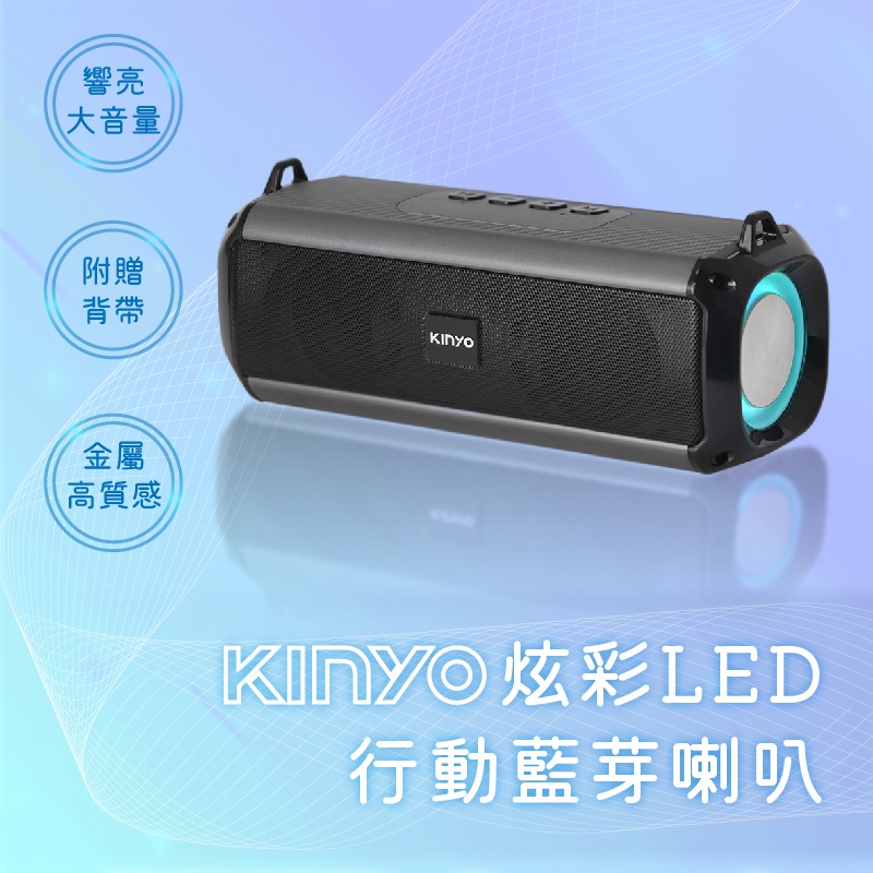 【KINYO LED行動藍牙喇叭】RGB炫彩燈效 藍芽喇叭 附背帶 金屬高質感 持久續航 隨身攜帶【LD701】 | 蝦皮購物