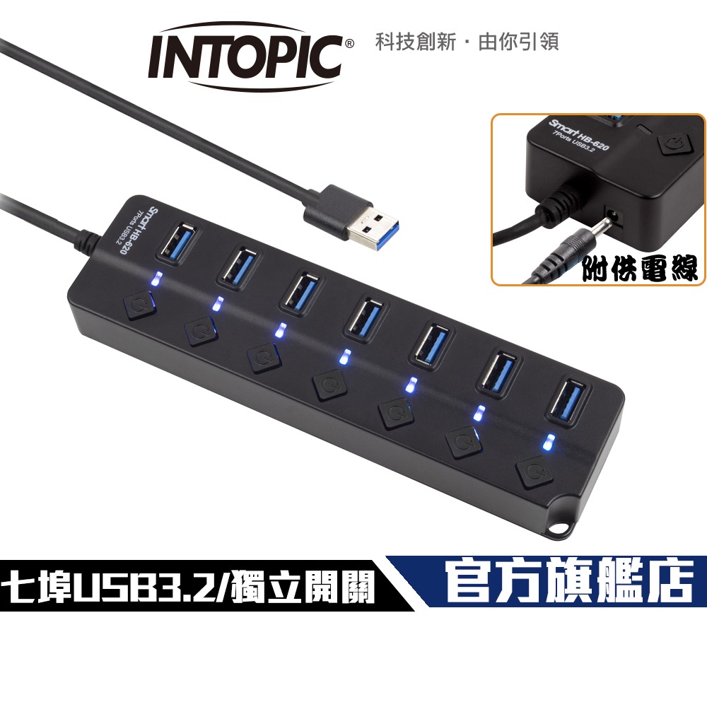 【Intopic】HB-620 7埠 USB3.2 高速 集線器 USB HUB 七孔獨立開關 擴充 | 蝦皮購物