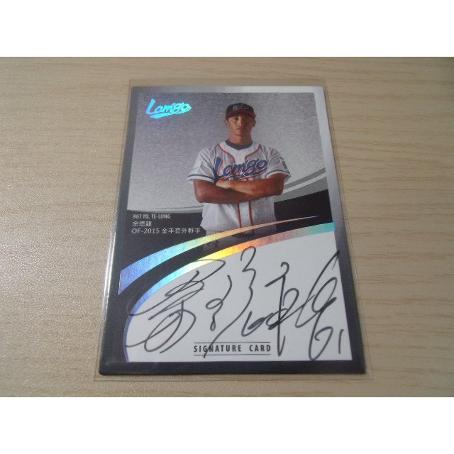 2017 Lamigo隊卡 余德龍 銀版簽 限量10張 稀少難拆 AU-40 撒伊子任 | 蝦皮購物