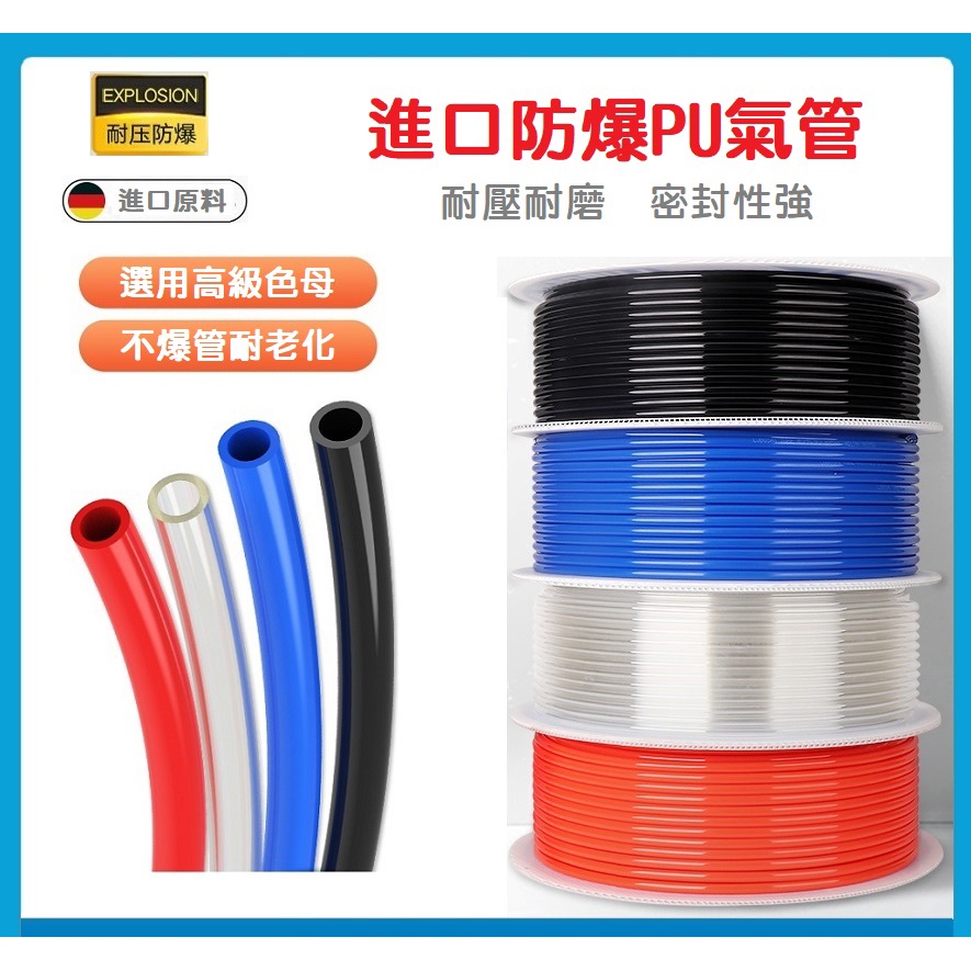 【現貨出清】PU氣管 軟管 空壓機氣動管 8mm 10mm 12mm 高壓 風管 氣泵 水泵 | 蝦皮購物