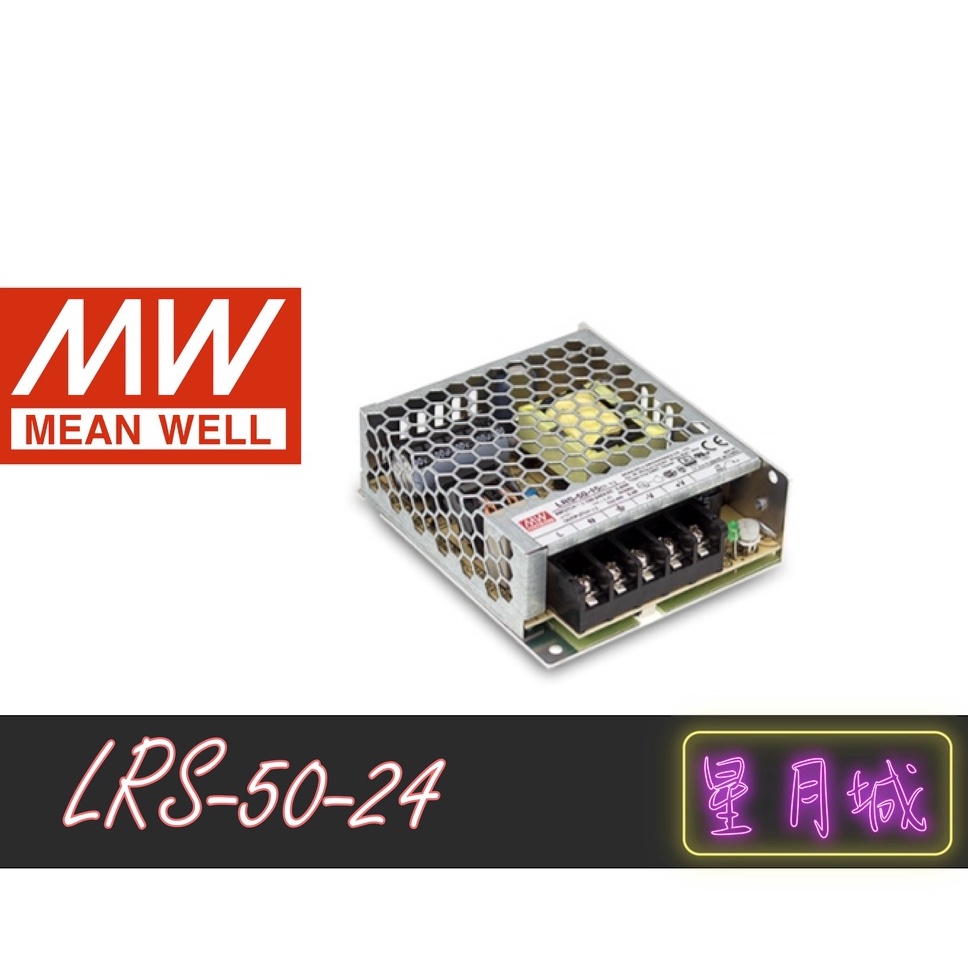 【星月城】LRS-50-24 50W 24V 【未稅】 明緯 MW 電源供應器 原廠貨 | 蝦皮購物