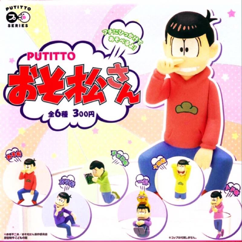全套6款 小松先生 杯緣子 KITAN 阿松 PUTITTO 奇譚 杯緣 公仔 | 蝦皮購物
