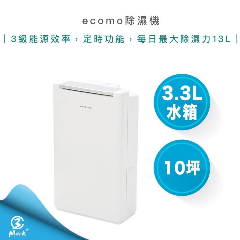【快速出貨 限時優惠】ecomo 除濕機 AIM-AD301 日本製 壓縮機 13L 乾衣 定時 | 蝦皮購物
