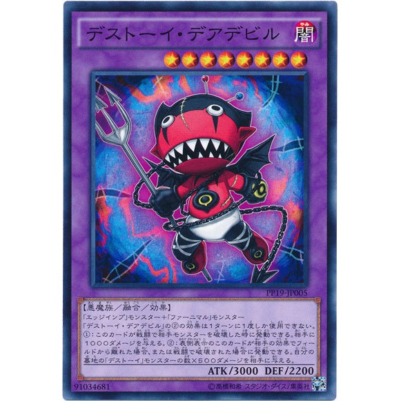 魔玩具無懼魔鬼 PP19-JP005 (普卡) | 蝦皮購物