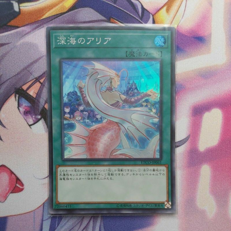 遊戲王 ETCO-JP061 深海詠嘆調 亮面 | 蝦皮購物