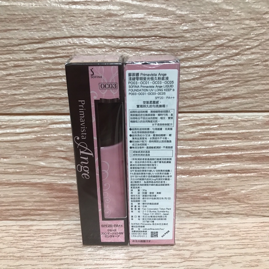 蘇菲娜SOFINA Primavista Ange 漾緁零瑕瓷光恆久粉底液 OC03 30g SPF20-PA+++ | 蝦皮購物