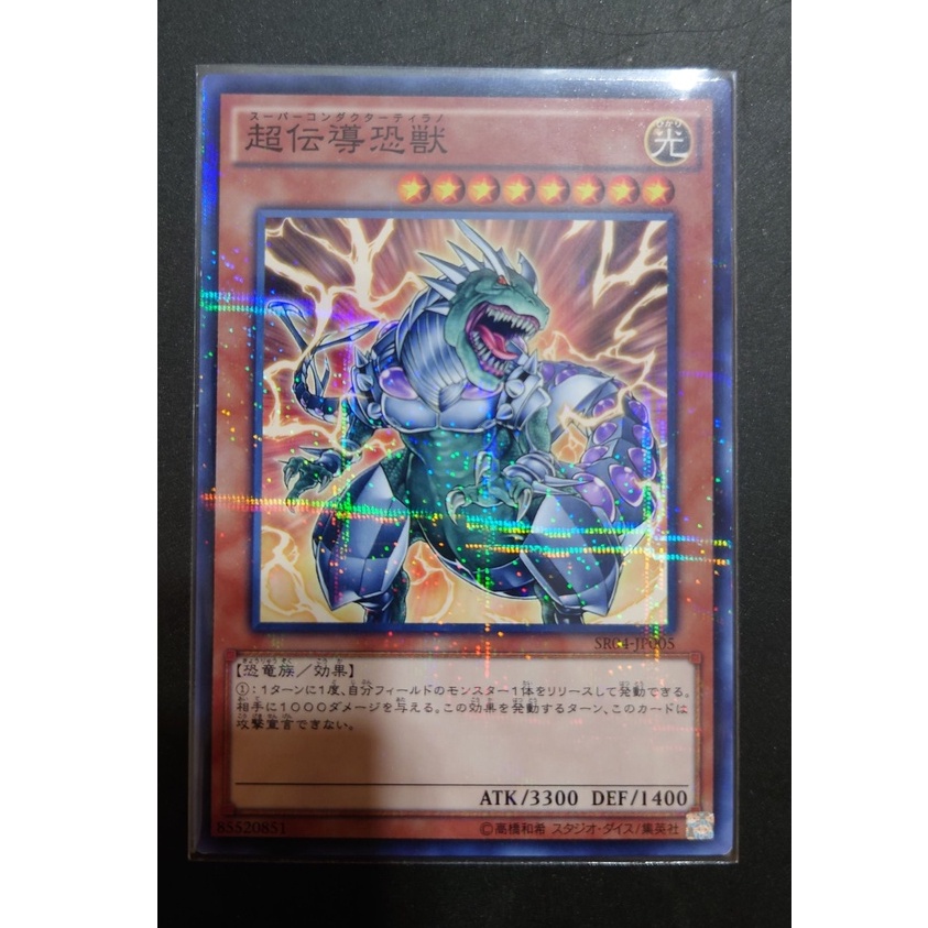 [ PM本舖 ] 日版 遊戲王 SR04-JP005 超傳導恐獸 普鑽 | 蝦皮購物