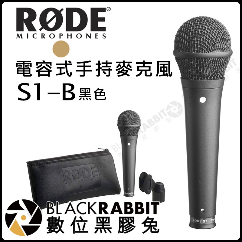 數位黑膠兔【 RODE S1-B 黑色 電容式 手持 麥克風 公司貨 】 十年保固 表演 收音 錄音 MIC 超心形 | 蝦皮購物