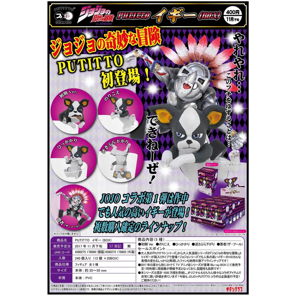 【盒蛋廠】PUTITTO JOJO的奇幻冒險伊奇杯緣 全五款 4580275178896【現貨日本盒玩、指定款全新有盒】 | 蝦皮購物