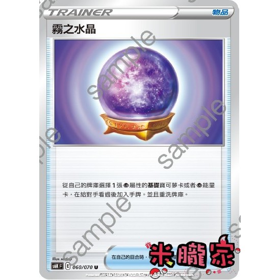 【米朧家】單卡販售(物品) ️ 霧之水晶 S6K 060/070 U 寶可夢中文卡牌 | 蝦皮購物