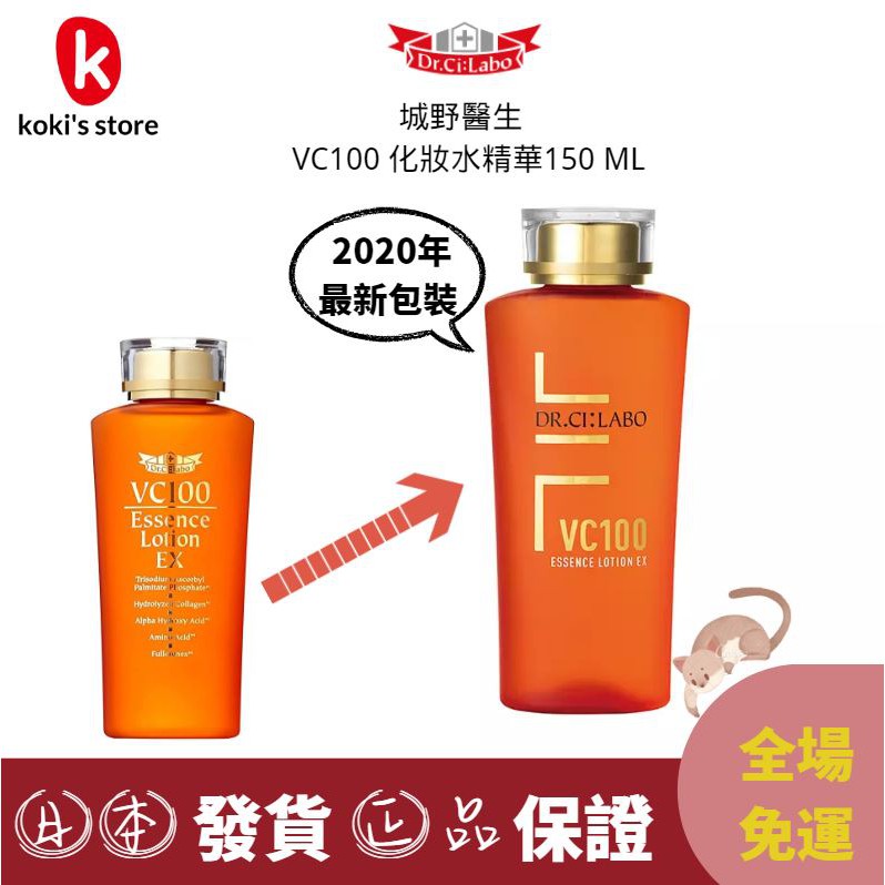 【日本直郵】Dr.Ci;labo城野醫生 VC100 化妝水精華150 ml【品牌史上最濃厚化妝水】 | 蝦皮購物