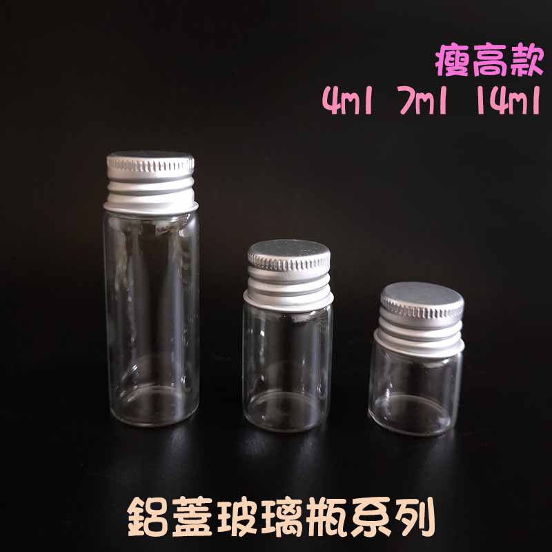 現貨!!鋁蓋玻璃空瓶 旅行分裝 口紅 膠囊 各式小物 攜帶式小容量分裝 材料空罐 4ml 7ml 14ml | 蝦皮購物