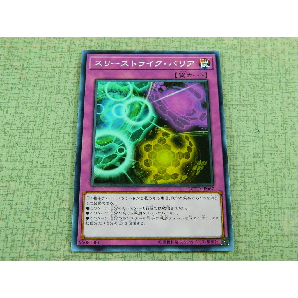 日文版 遊戲王 三振屏障 普卡 COTD-JP067 公司貨97-99分 | 蝦皮購物