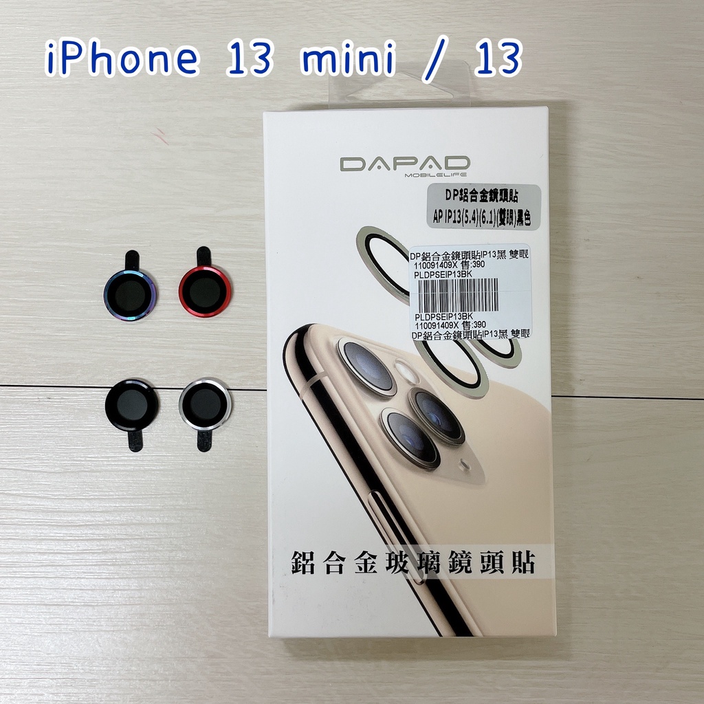 "係真的嗎" 出清 Dapad iPhone 13 mini 13 鋁合金玻璃鏡頭貼 鏡頭環 二鏡頭 | 蝦皮購物