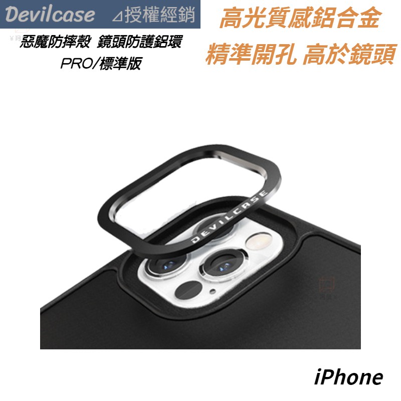DEVILCASE 惡魔防摔殼 鏡頭防護環 iPhone 16 15 14 13 12 11 Pro Max Plus | 蝦皮購物