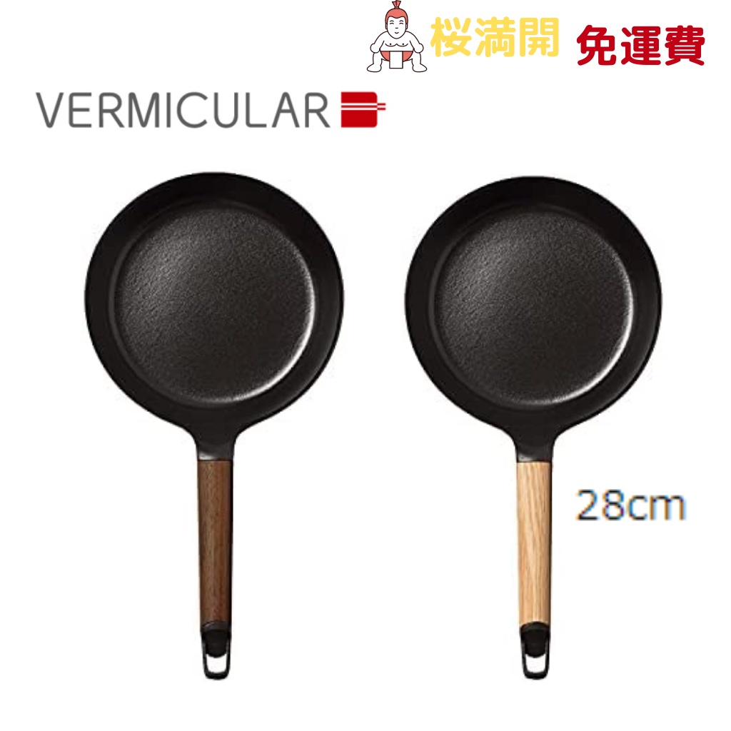 Vermicula 煎鍋 28cm 胡桃木/橡木 [日本發貨] 專用蓋子單獨出售 | 蝦皮購物