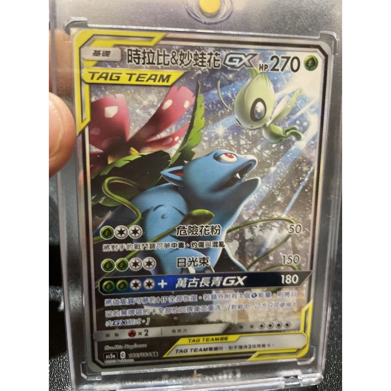寶可夢 PTCG SR 時拉比 & 妙蛙花 GX TT 異圖 | 蝦皮購物
