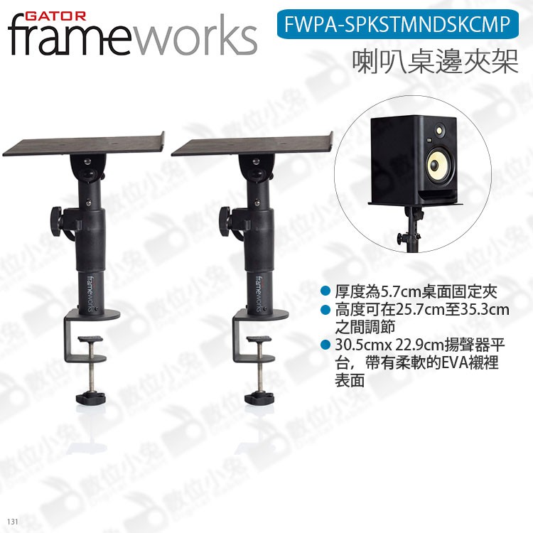 數位小兔【Gator Frameworks FWPA-SPKSTMNDSKCMP 喇叭桌邊夾架】喇叭支架 電腦架 公司貨 | 蝦皮購物