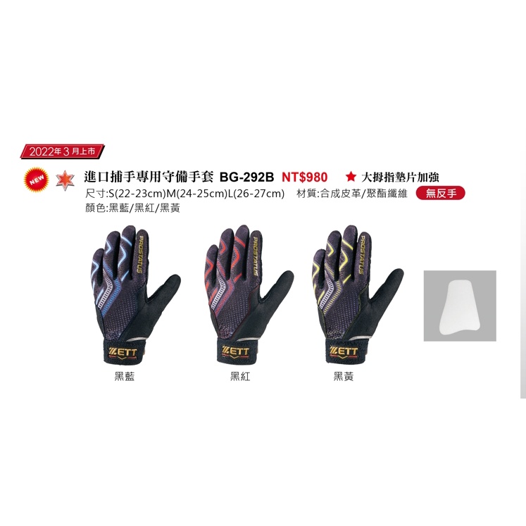 ZETT 日本進口 捕手專用守備手套 BG292B | 蝦皮購物