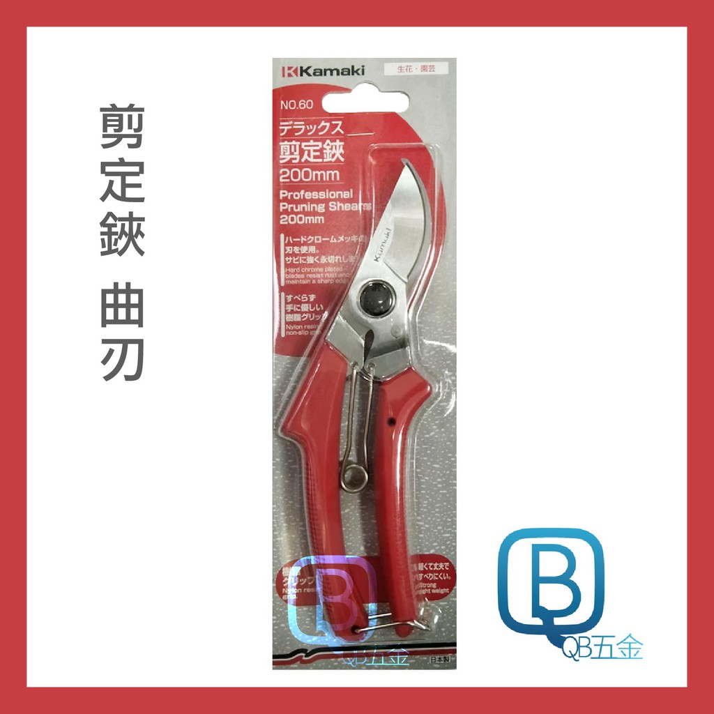 Kamaki 岸本 No.60 剪定鋏 曲刃 200mm 生花.園芸.果樹類太枝莖剪定.盆栽.草花 日本製 | 蝦皮購物