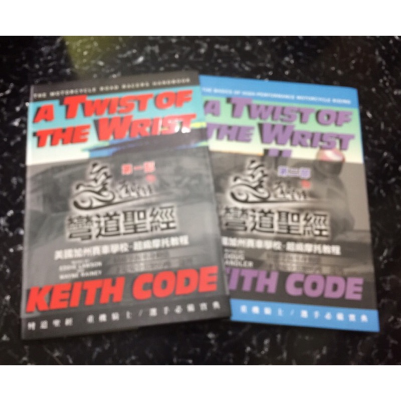 ＊Vicky Shop＊ ─ 【轉賣-A TWIST OF THE WRIST 彎道聖經 KEITH CODE 一二部】 | 蝦皮購物