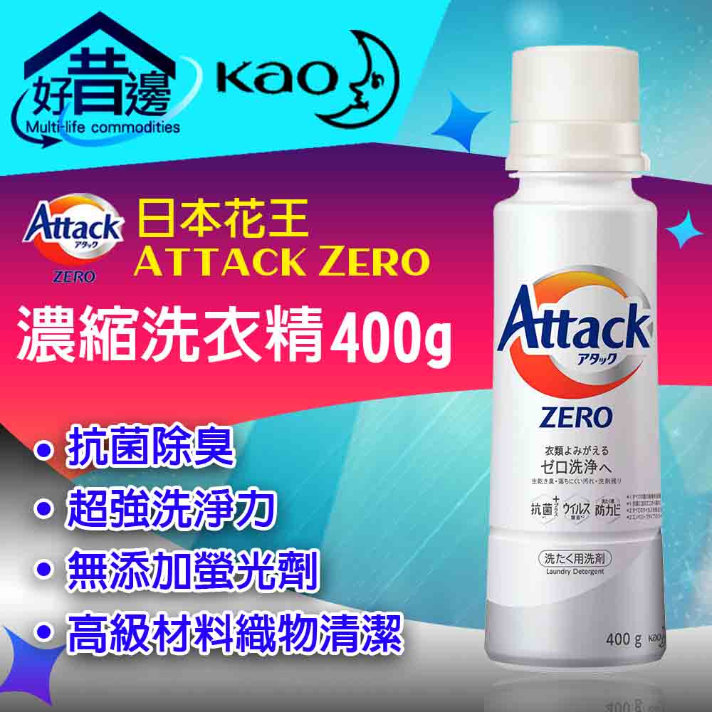 【好厝邊】日本花王【KAO Attack Zero濃縮洗衣精400g】洗衣精 濃縮 洗衣精 直立式專用 清潔洗衣精 | 蝦皮購物