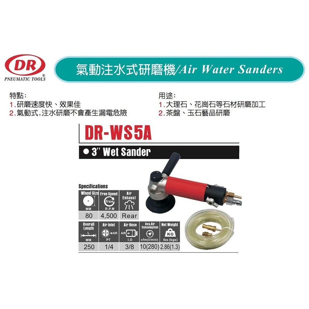 氣動注水式研磨機 DR-WS5A 注水式 價格請來電或留言洽詢 | 蝦皮購物