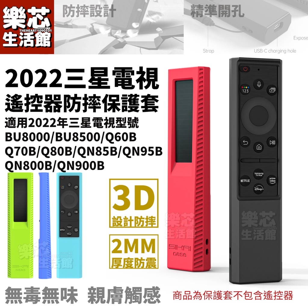 2022年 三星 電視 遙控器保護套 太陽能 BU8000 BU8500 Q60B Q70B Q80B QN85B | 蝦皮購物