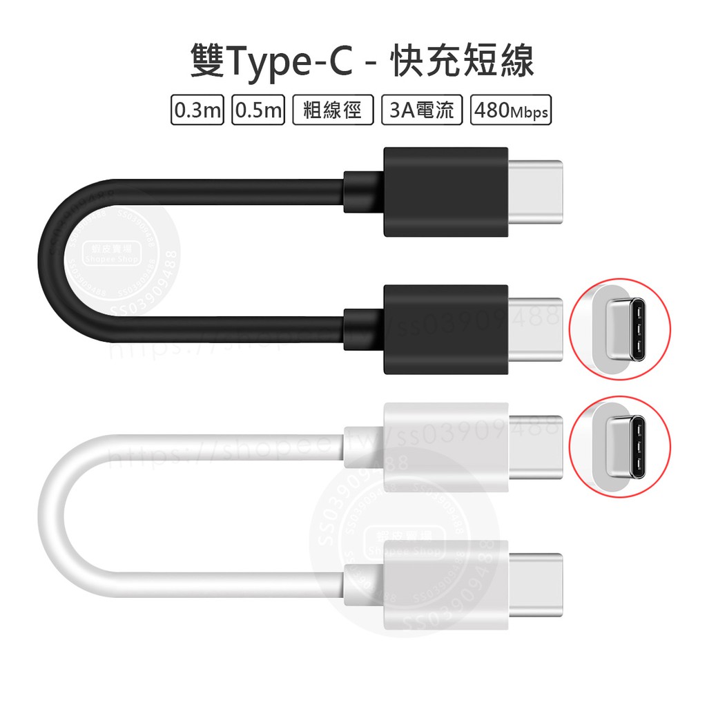 雙TypeC MicroUSB PD QC 短線 快充 充電線 傳輸線 適用 三星 小米 華碩 蘋果 索尼 Switch | 蝦皮購物