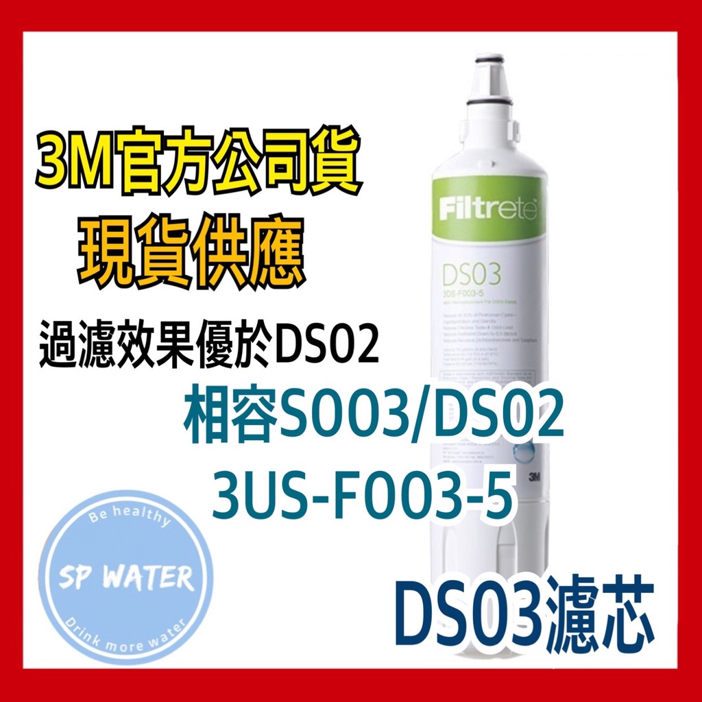 【現貨附發票】 3M DS03/S003 淨水器 DIY組 全配安裝組 S003 DS02 DS03 通用 濾心 | 蝦皮購物