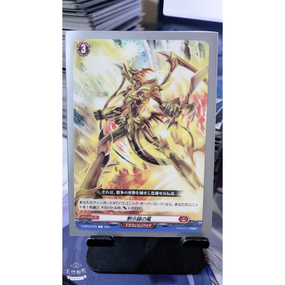 《雪夜閣》VG 先導者 Vanguard 紅國 D-BT04/072黙示録の風 | 蝦皮購物