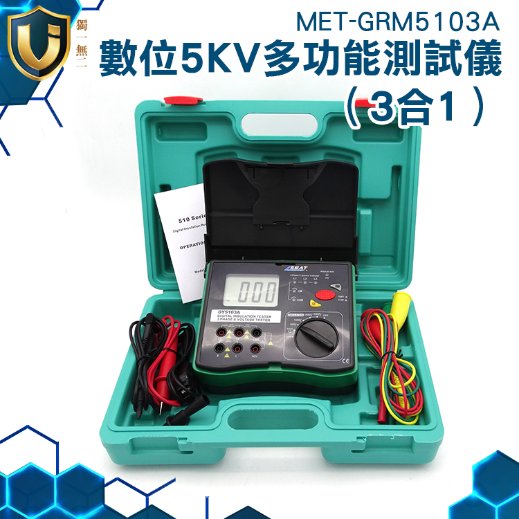《獨一無2》相序檢測 1000~5000V 絕緣電阻測試儀 多用電錶 數據保持 交流電壓 MET-GRM5103A | 蝦皮購物