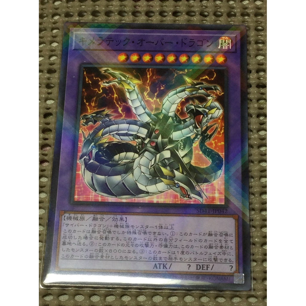 [ 隨緣遊戲王卡 ] SD41-JP042 奇美拉聚合終結龍 ( 普鑽 ) | 蝦皮購物