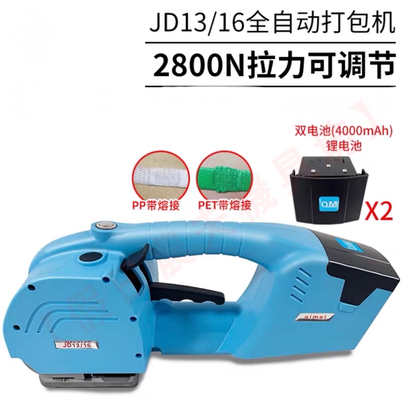 手提式電動熱熔打包機 JDC13/16手持式充電PET塑鋼帶PP塑料帶V2全自動捆扎機免扣式V3 | 蝦皮購物