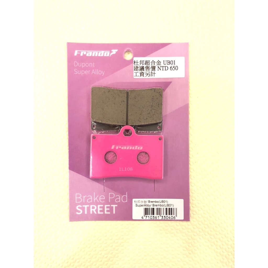eBike kampas rem Frando brake pad 車力屋 對四粉皮 ผ้าเบรค | 蝦皮購物
