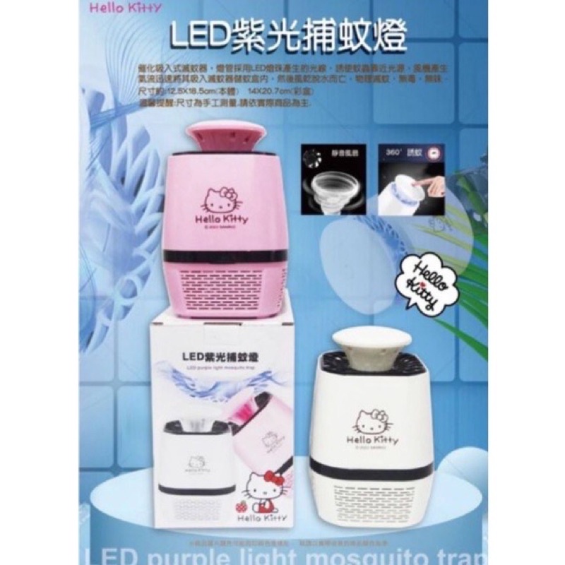 三麗鷗 Hello Kitty KT LED紫光補蚊燈 KT 紫光捕蚊燈 kitty 捕蚊燈 | 蝦皮購物