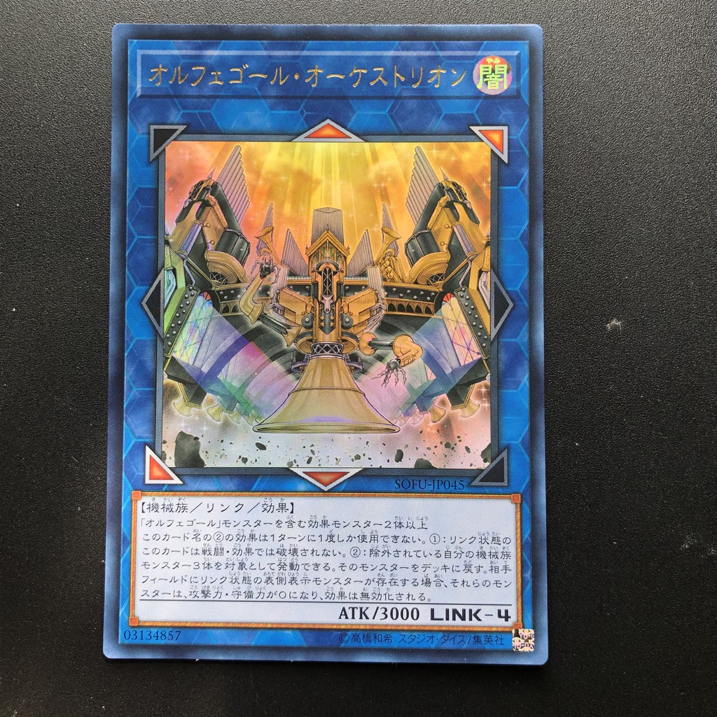 【小夫妻】遊戲王 SOFU-JP045 自鳴天琴奧開斯里特翁 (金亮/浮雕凸版) | 蝦皮購物