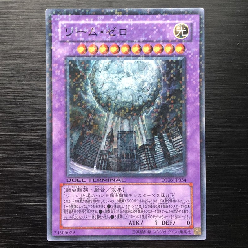 【小夫妻】遊戲王 DT06-JP034 蠕蟲零 (亮面點鑽) | 蝦皮購物