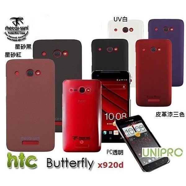 HTC Butterfly 蝴蝶機 X920D 星砂 透明 磨砂 皮革漆 UV白 時尚 背殼 背蓋 手機殼 保護殼 | 蝦皮購物