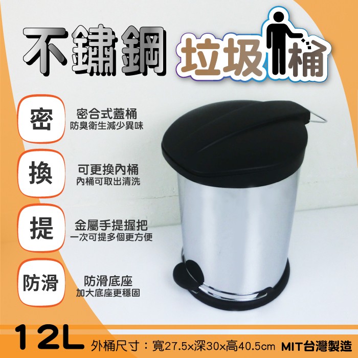 可超取10【ikloo】不鏽鋼腳踏垃圾桶-12L(台灣製造) /密合式桶蓋/優雅腳踏式垃圾桶/回收桶/資源回收/回收桶 | 蝦皮購物