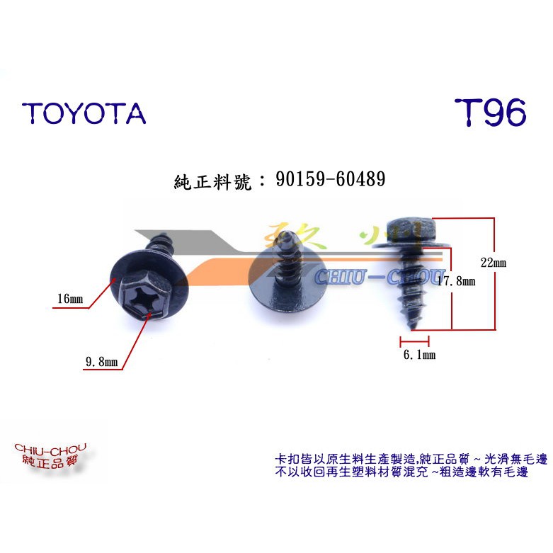玖 州 》豐田 TOYOTA 純正(T96) 前後保險桿 底盤護板 擋泥板 90159-60498 固定螺絲 | 蝦皮購物