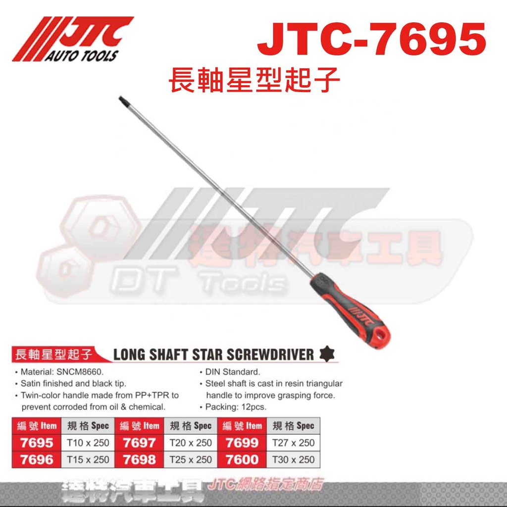JTC-7695 7696 7697 7698 7600 長軸星型起子JTC5115 門把 賓士 福斯 奧迪 K7061 | 蝦皮購物